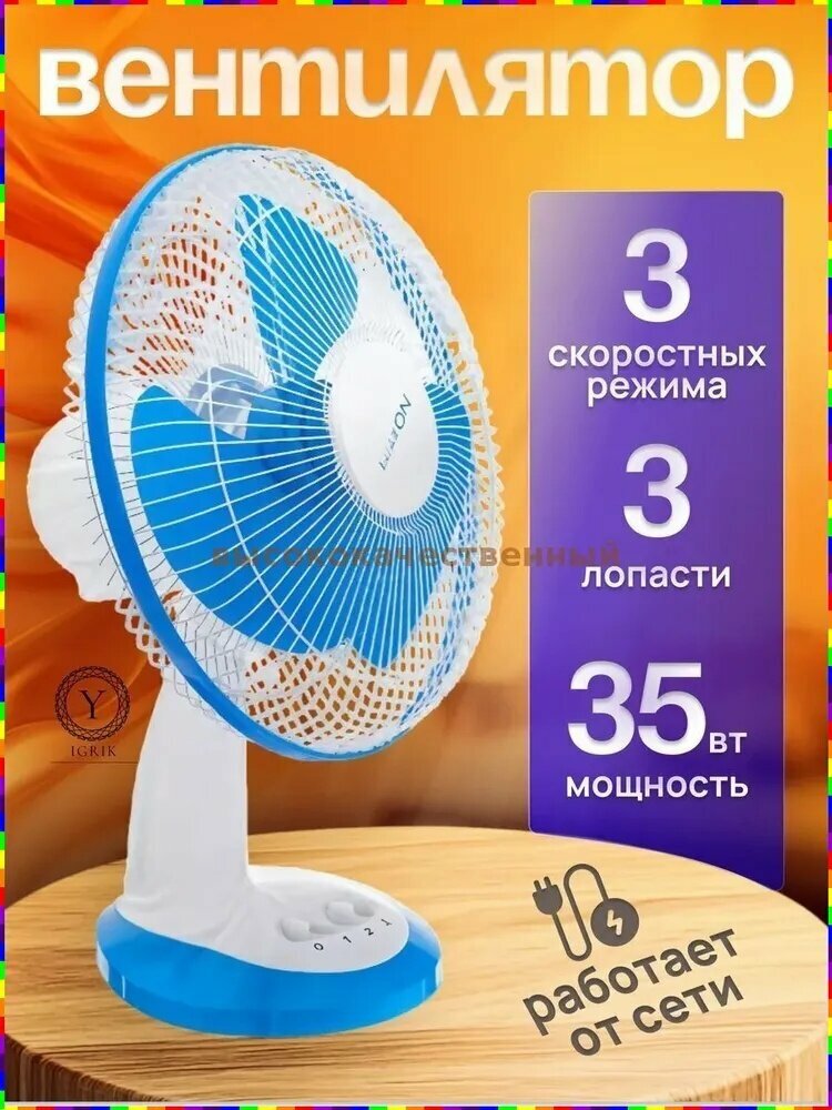 Настольный вентилятор hnrg_3475712733-gotX, голубой