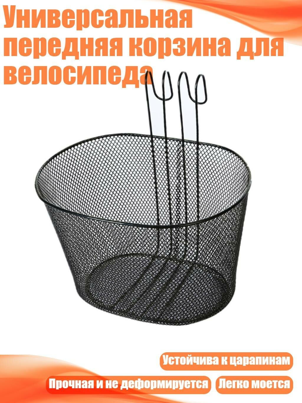 Универсальная передняя корзина для велосипеда, Черный двойной крючок
