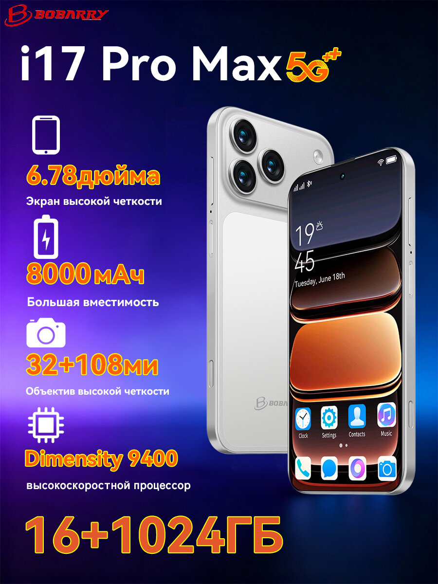 Смартфон i17 Pro Max 6.78" 3168x1440, Android14, 16+1024GB, Dimensity9400 8 ядер, 108+32 Мп, 8000 мАч