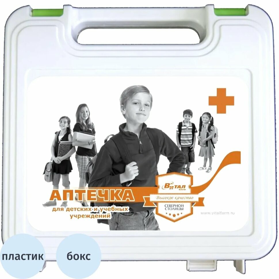 Аптечка для детских и учебных учреждений Виталфарм, 1061596