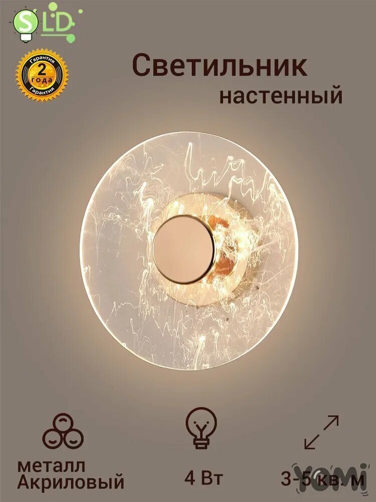 Настенный светильник, Без цоколя, 4 Вт