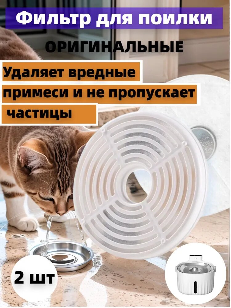 Фильтр для поилки