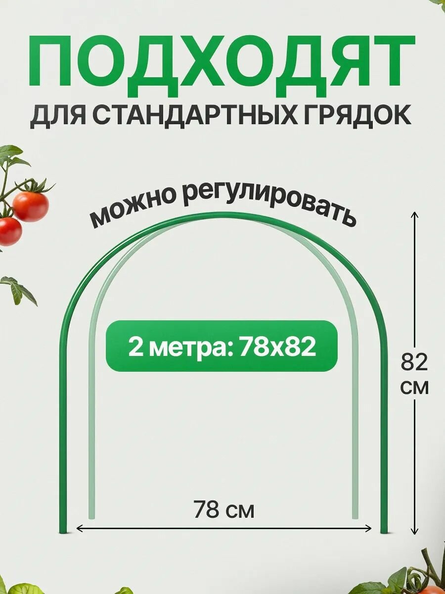 Дуга для парника 12 шт — фото 1