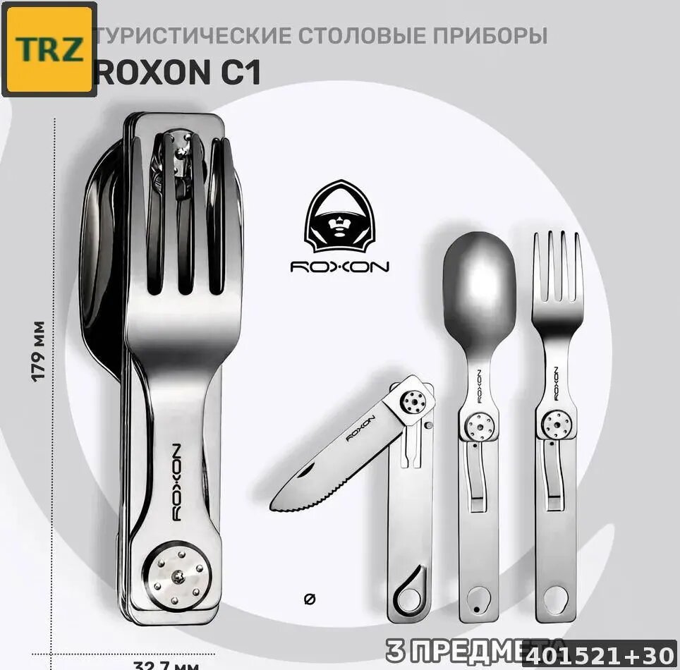 Набор походных столовых приборов Roxon: нож, вилка, ложка в чехле