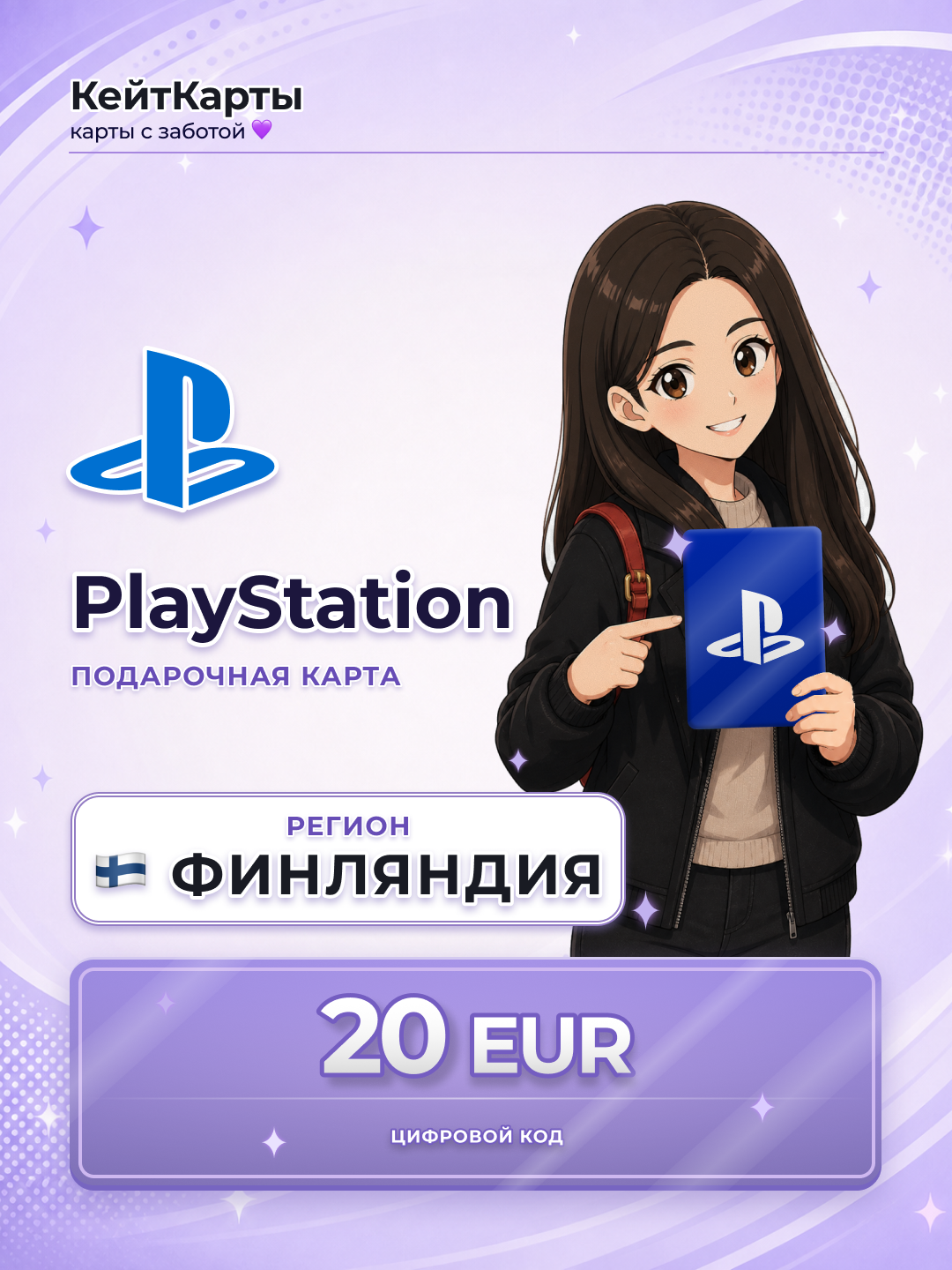 Карта пополнения PlayStation Store Финляндия 20 EUR — подарочные карты PSN для покупки игр