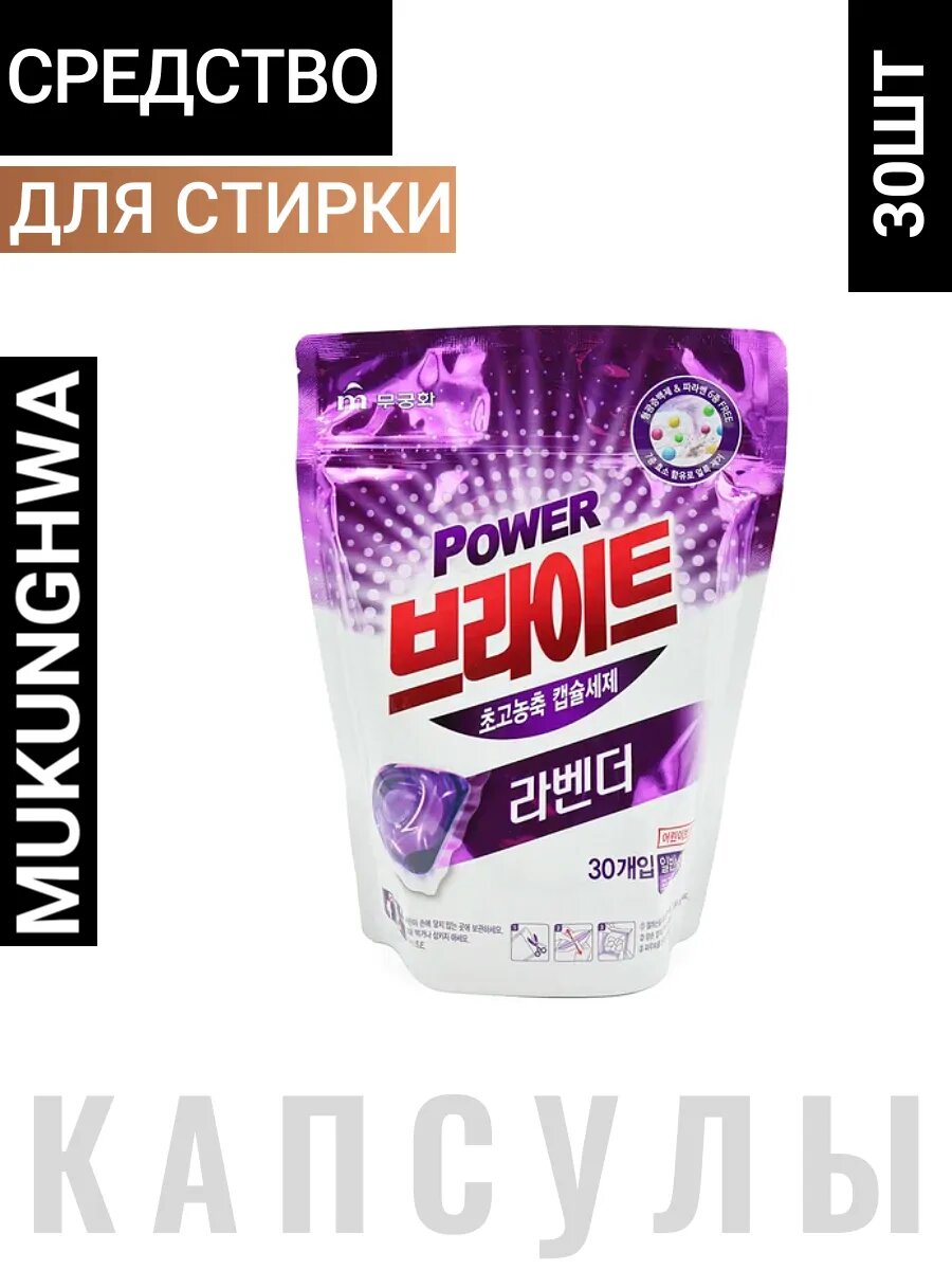 Жидкое средство для стирки Корея