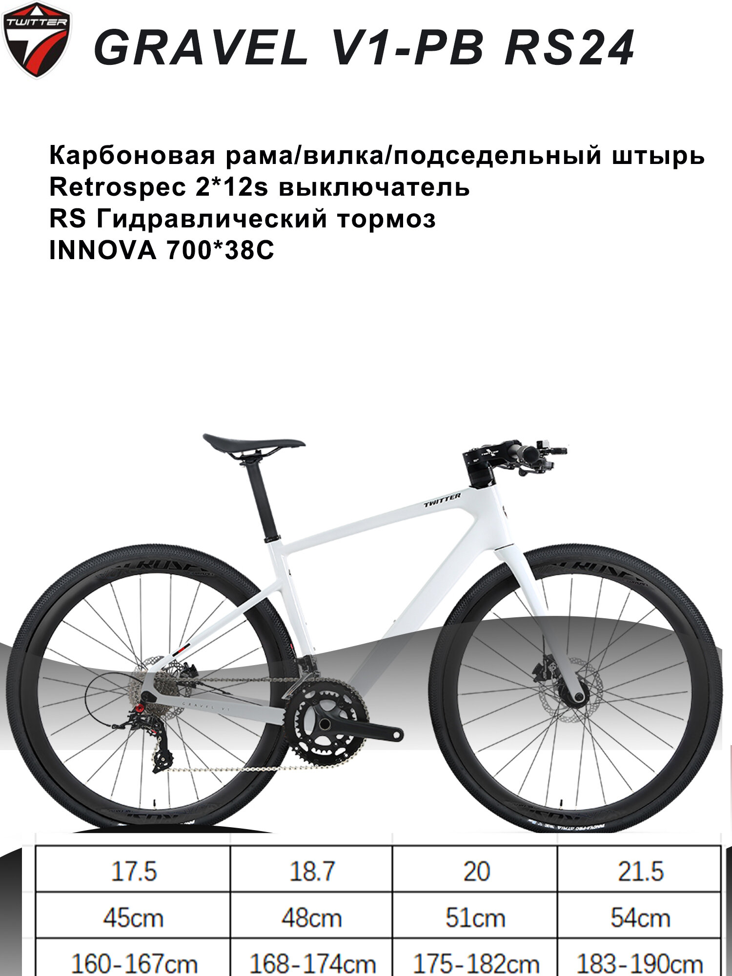 TWITTER BIKE Велосипед Гибрид, Гравийный, GRAVEL V1-PB