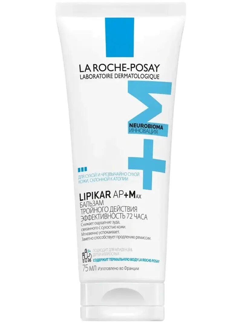 Бальзам La Roche-Posay LIPIKAR АП+ , для чувствительной кожи, 75 мл, туба