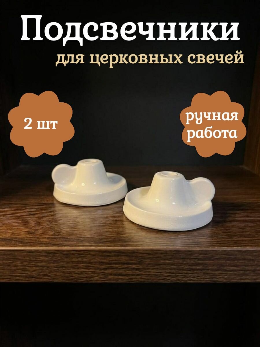 Подсвечник гипсовый 2 шт для тонких свечей