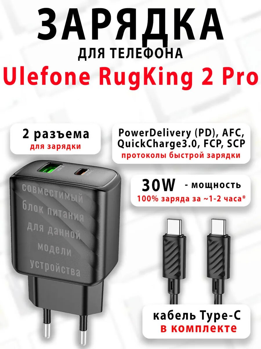 Зарядное устройство для телефона Ulefone RugKing 2 Pro