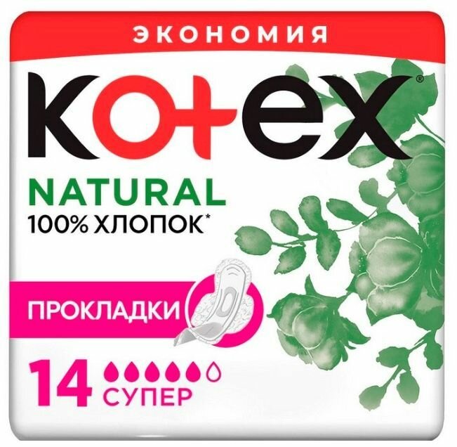 Kotex Прокладки гигиенические Natural Super, 14 шт