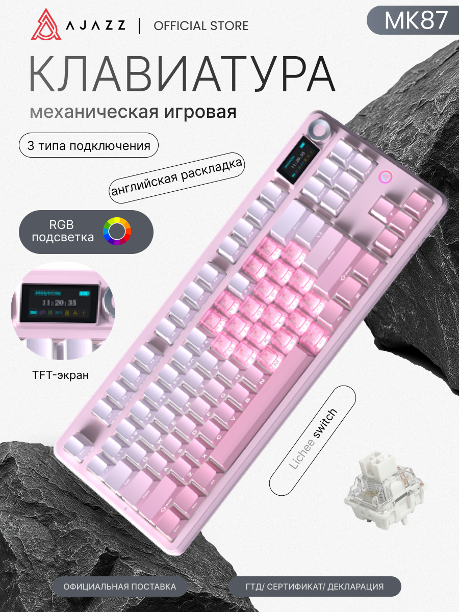 Механическая клавиатура MK87 / 3 режима подключения / английская раскладка / RGB подсветка / Lichee Switch / TFT-Экран