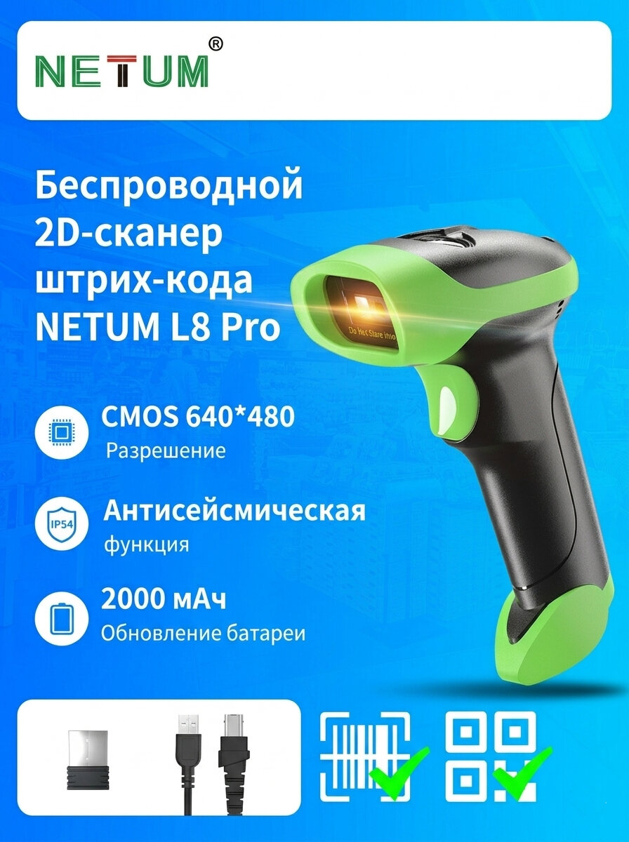 Беспроводной 2D сканер штрих-кода Netum L8 Pro (Bluetooth + 2.4G + USB) для ЕГАИС, склада и маркетплейсов
