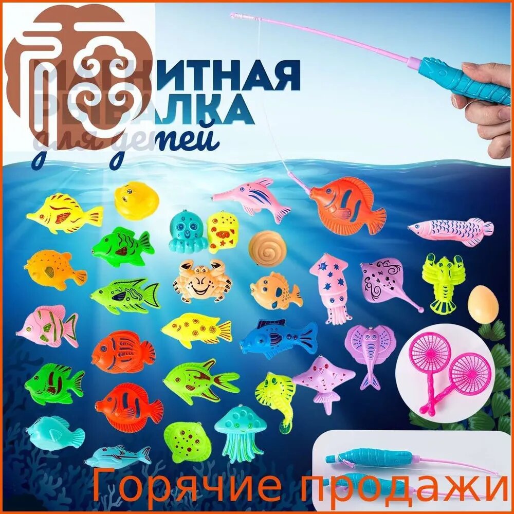 Игрушки для ванной - магнитная рыбалка для детей, игровой набор для купания из 34 предметов, 2 сачка, 2 удочки, 30 морских животных, подарок для мальчика и девочки