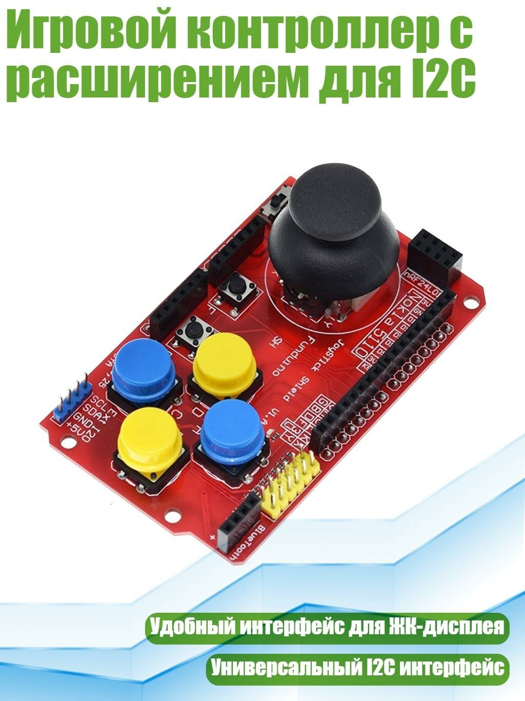 Игровой контроллер с расширением для I2C