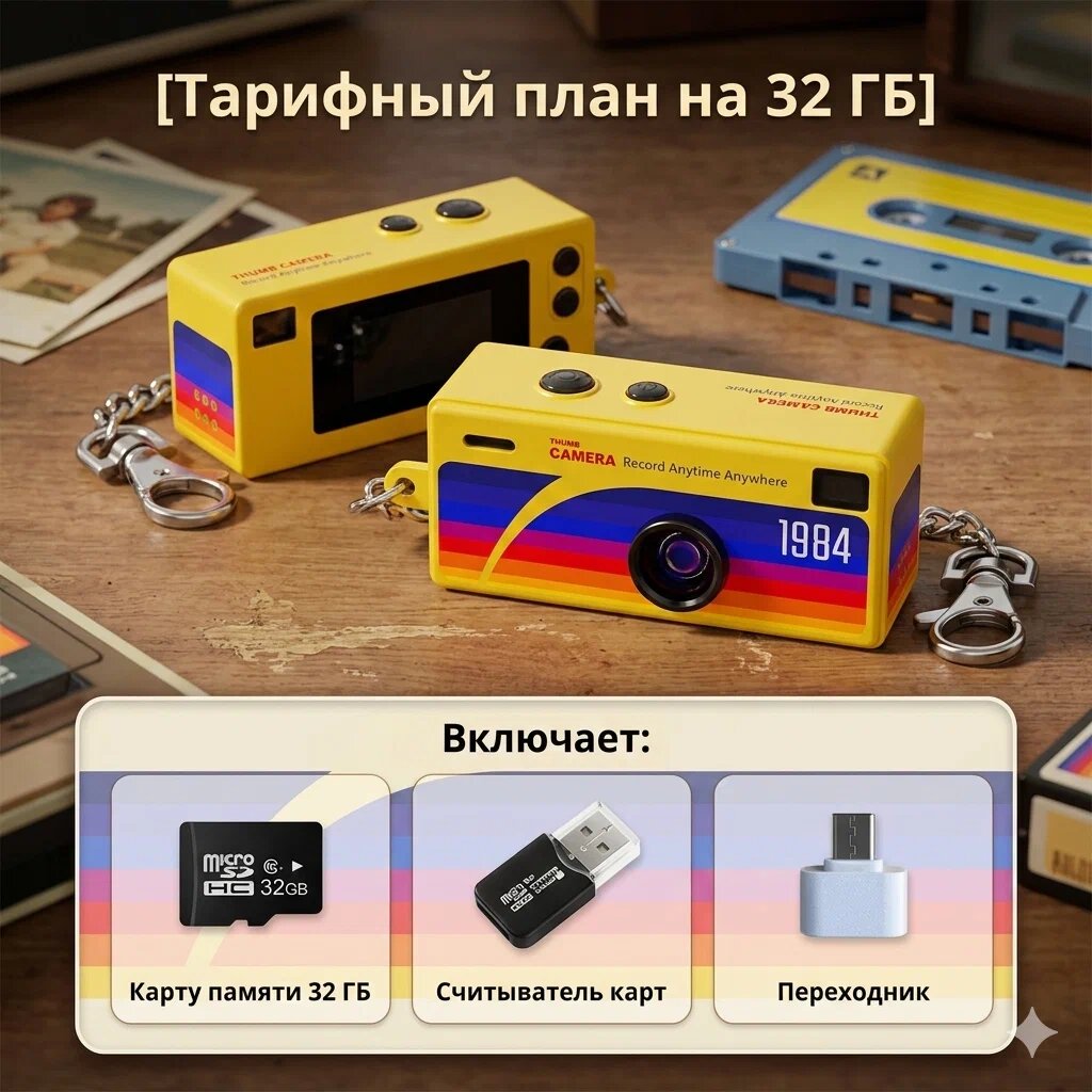 Детская цифровая мини-камера 1080P, ретро фотоаппарат-брелок с картой 32GB, желтый