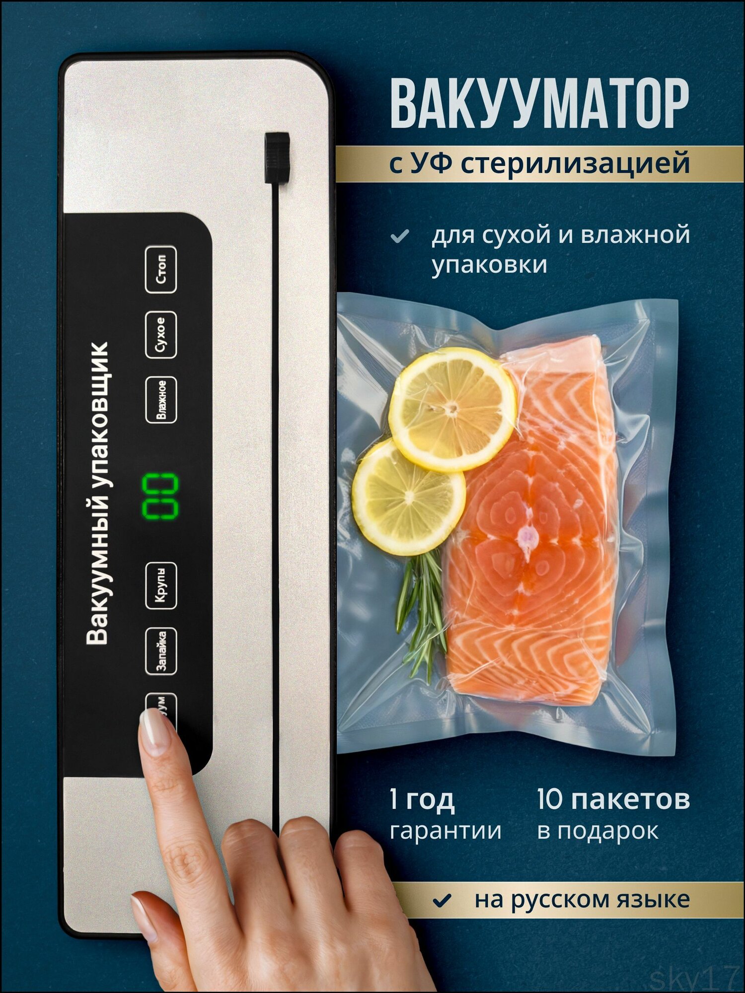 Вакууматор для продуктов с пакетами