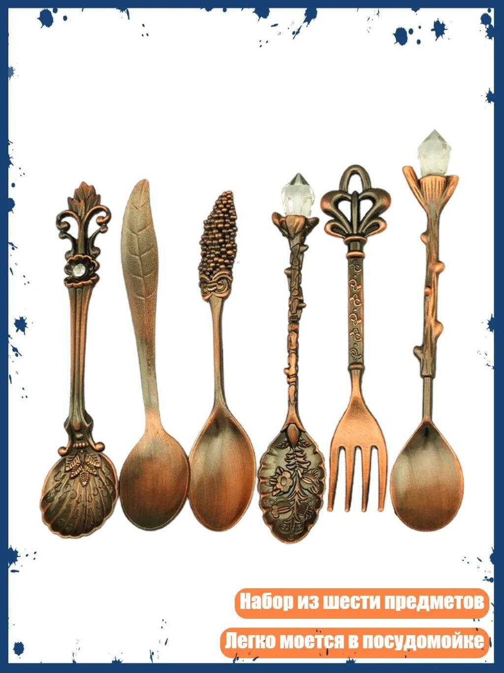 Десертная ложка (6 шт.), Бронза