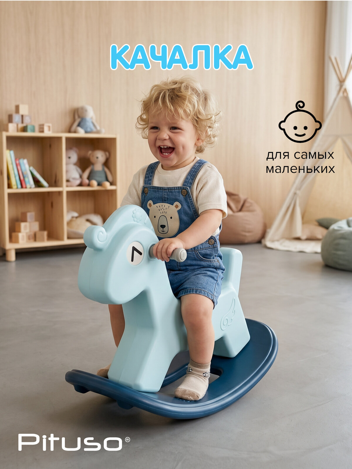 Качалка-балансир Pituso Лошадка, для развития моторики, с противоскользящими полосками, голубой