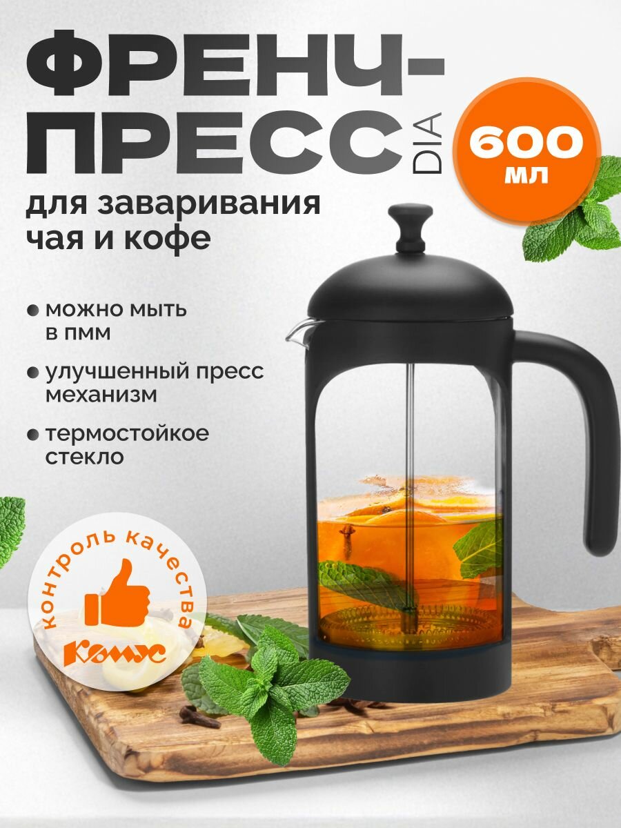 Френч-пресс 600 мл заварочный чайник для чая и кофе