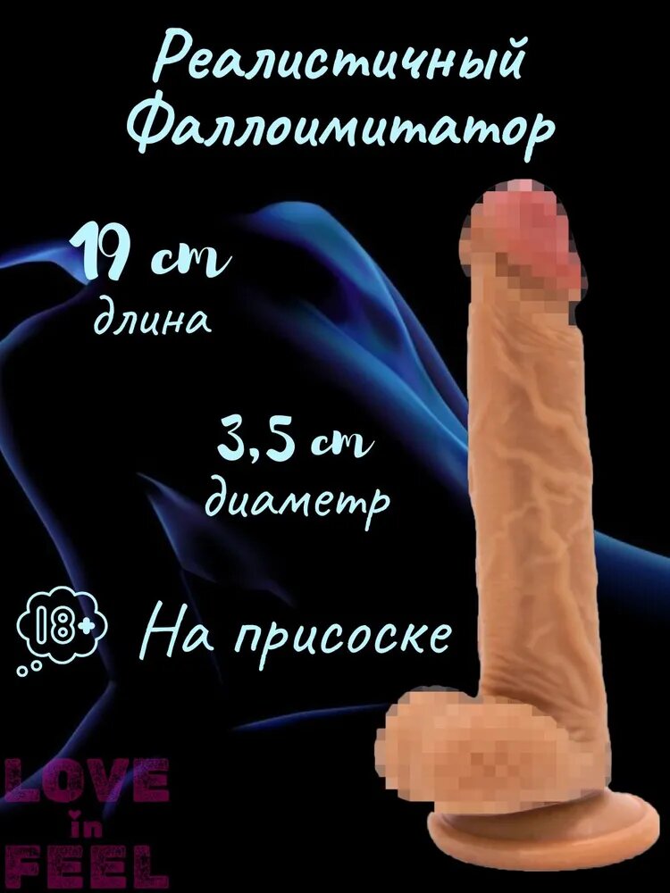 Реалистичный фаллоимитатор на присоске с мошонкой для женщин M 19 см