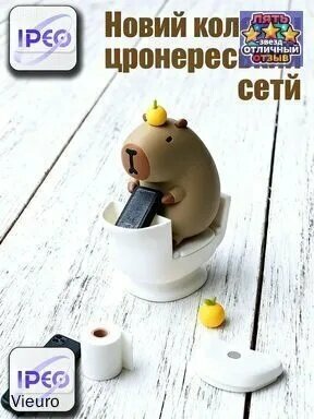 Сумасшедшая игрушка Капибара