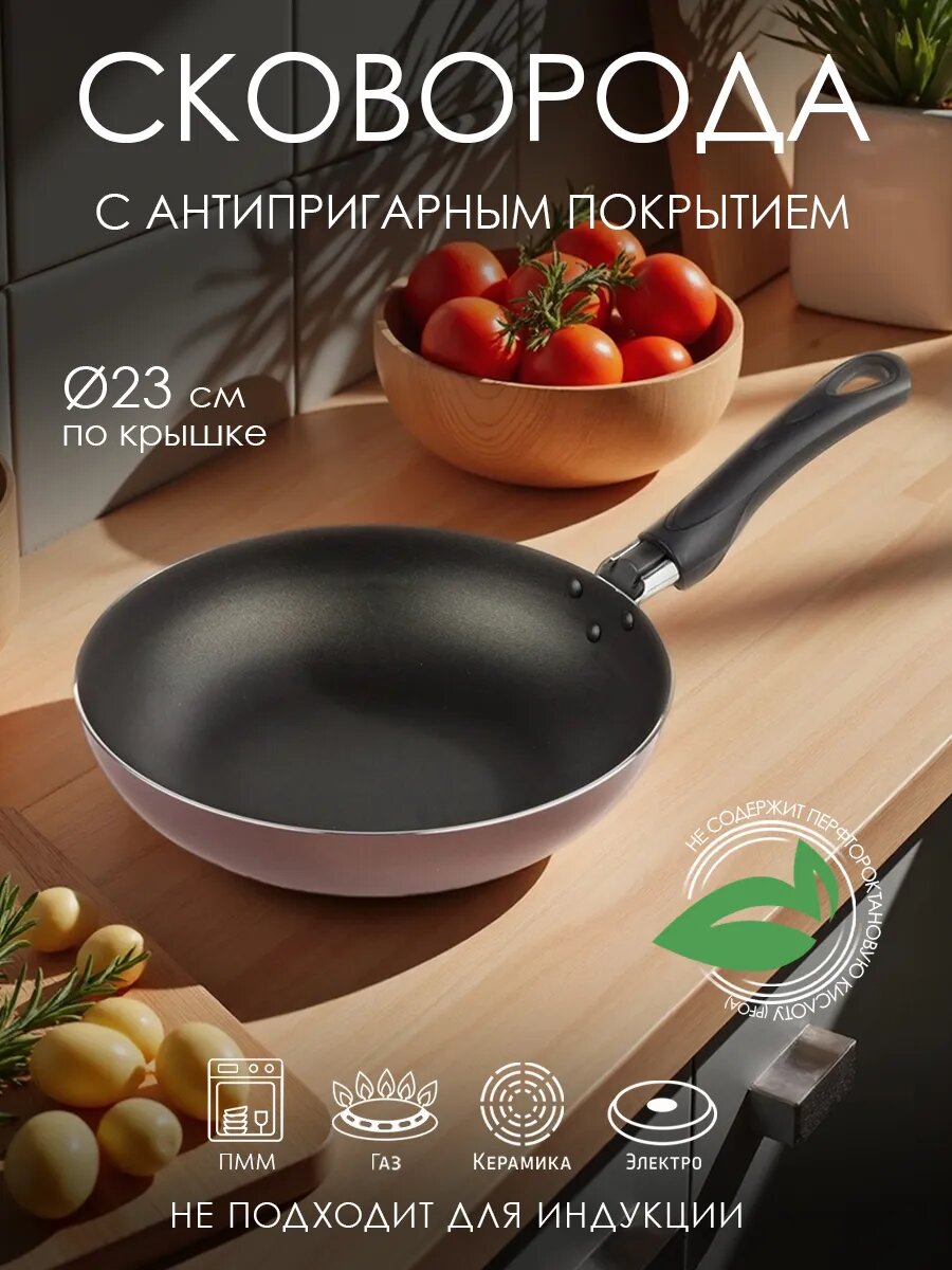 Сковорода 23см без крышки с антипригарным покрытием