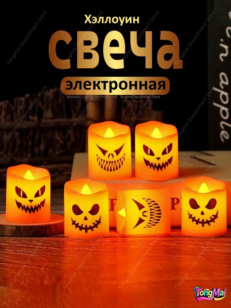 Электронная свеча для Хэллоуина, светодиодный светильник-тыква, атмосферное освещение для украшения праздника, праздничный декор для дома и вечеринки