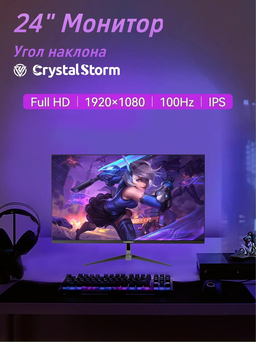 Монитор CrystalStorm, диагональ 24", 1920 x 1080 пикселей, 100Гц, матовый, чёрный