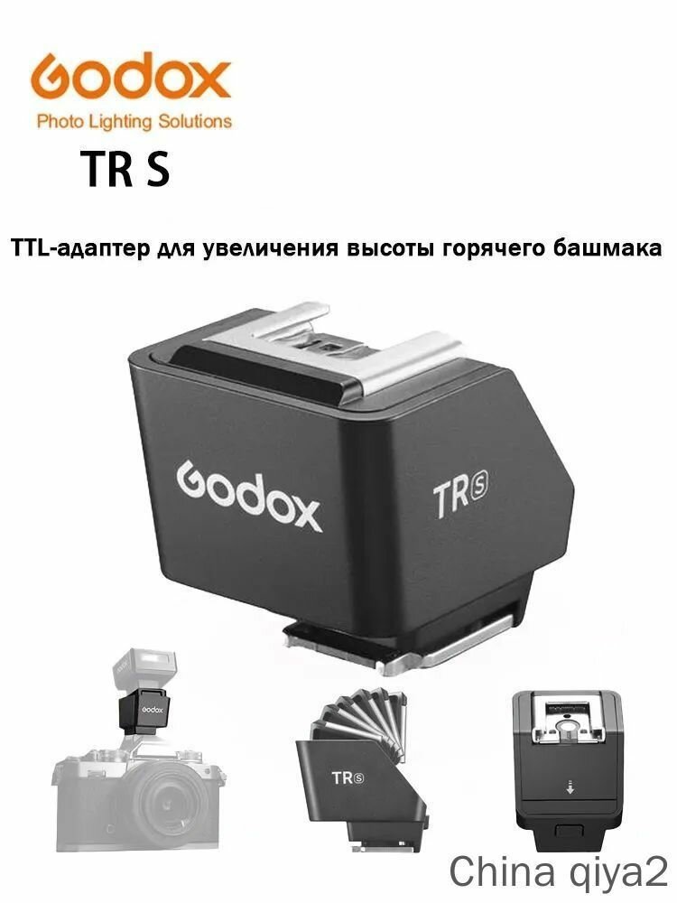 Godox TR-S TTL адаптер для горячего башмака, подходит для вспышек iT20, iT22, iT30Pro, совместим с Sony.