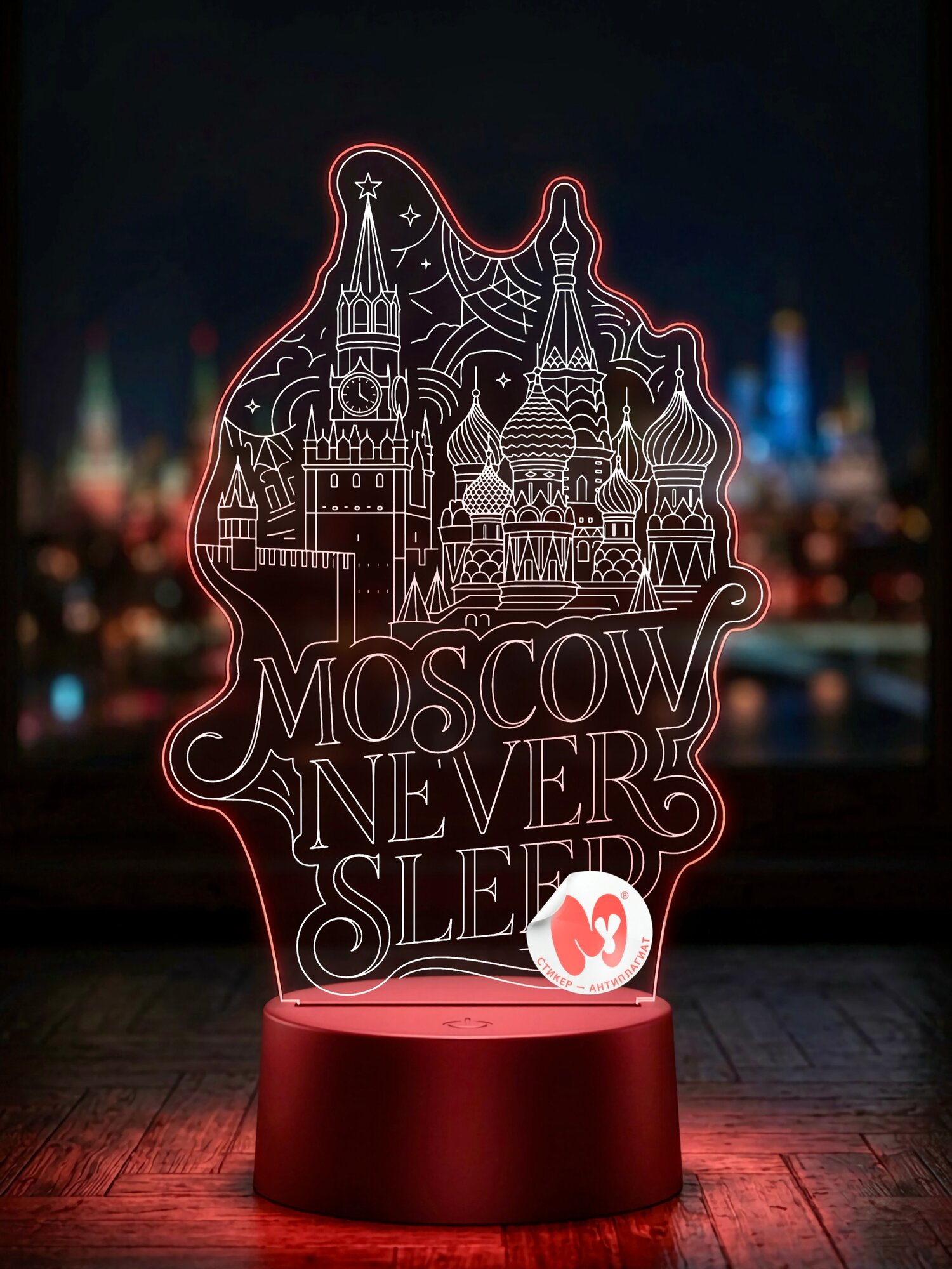 Ночник Москва - Moscow Never Sleep. Яркий акцент в интерьер — стильный декор для комнаты, который сразу цепляет взгляд.
