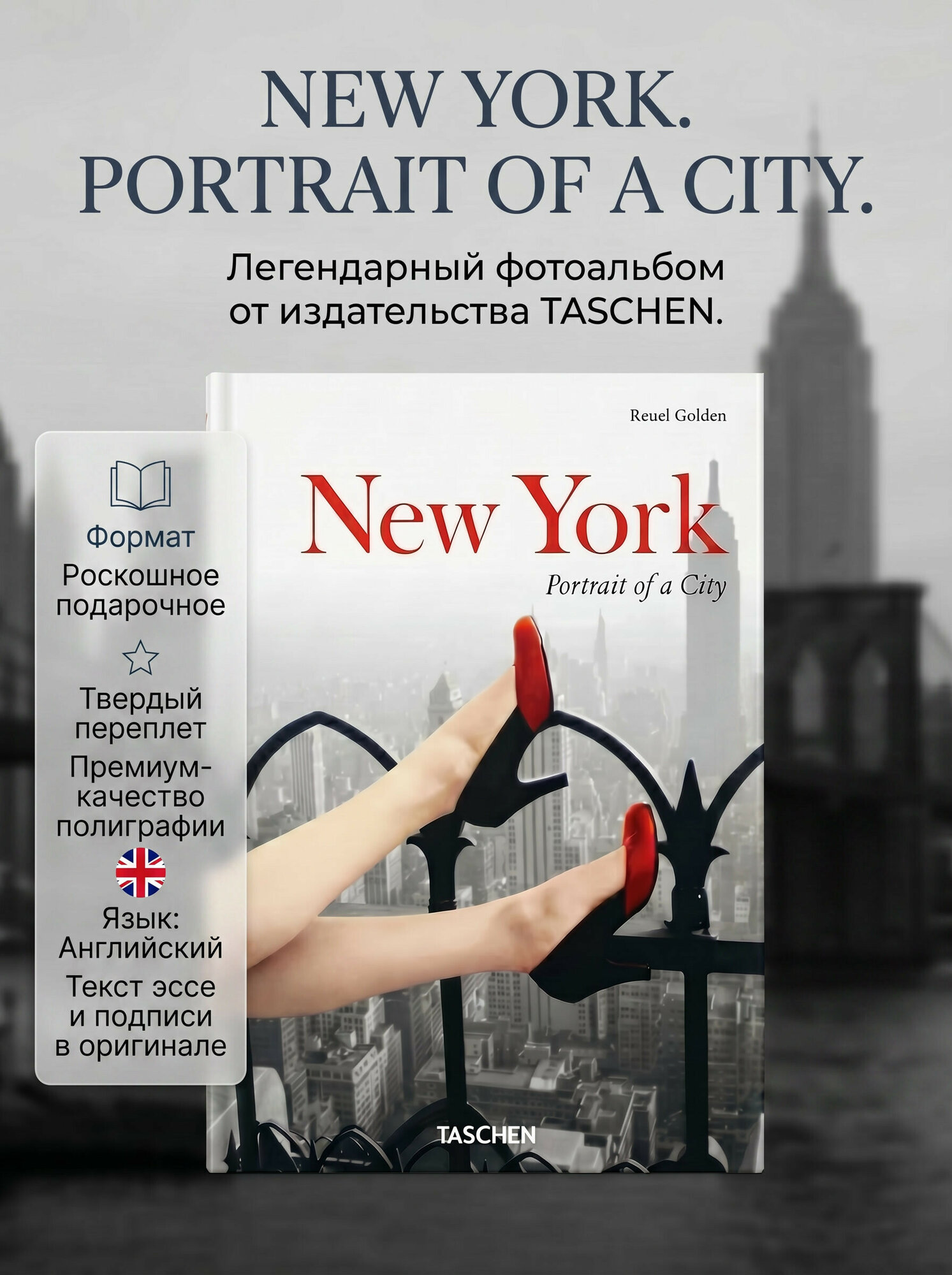 New York. Portrait of a City (На английском). Небоскребы и душа. История города, который никогда не спит