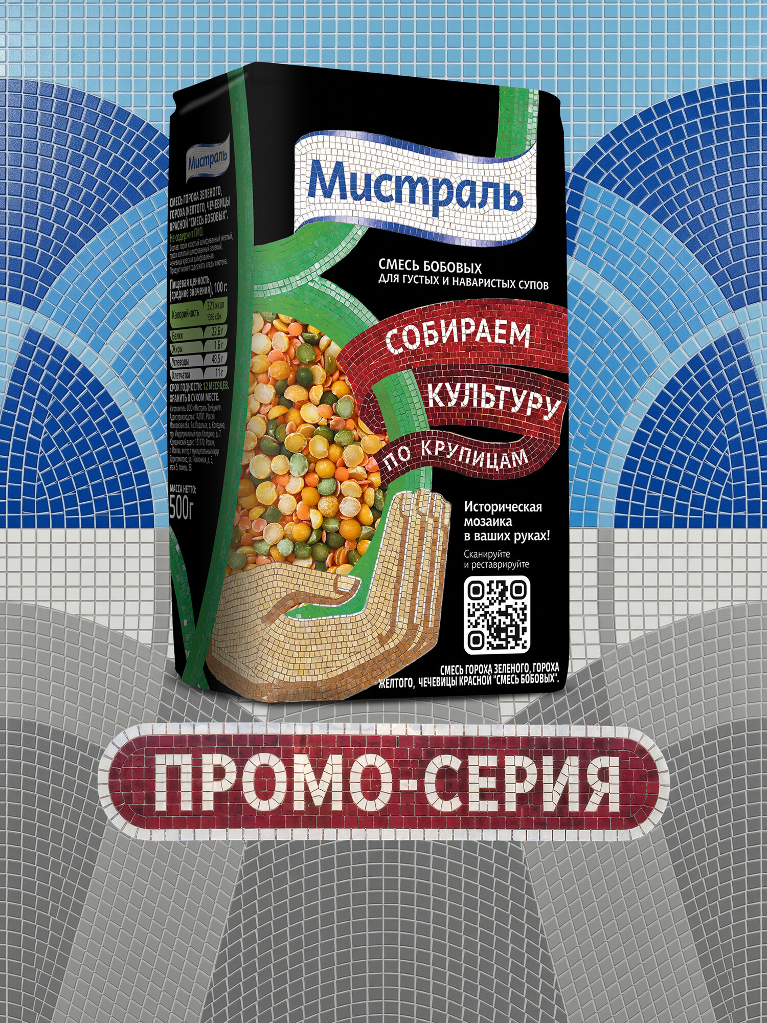 Смесь бобовых Мистраль «Для супов», колотая, для густых супов, 500 г