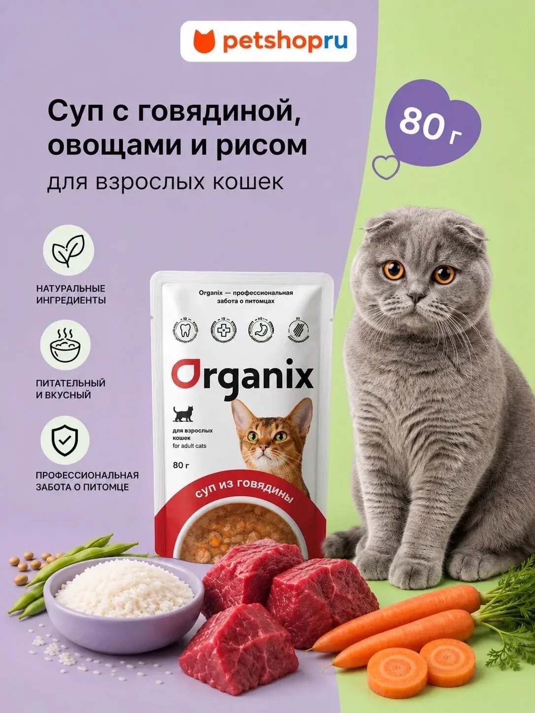 Organix влажный корм для кошек, говядина овощи и рис, суп 80 г