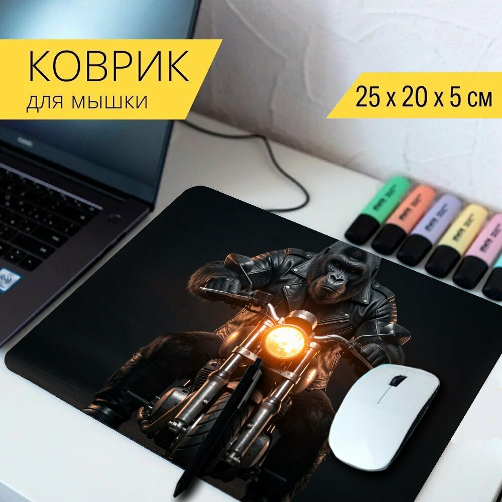Коврик для мыши с принтом "Брутальная горилла на мотоцикле. Драматичный образ мощного примата в черной кожаной куртке за рулем чоппера, яркая оранжевая фара, хромированные." 25x20см.