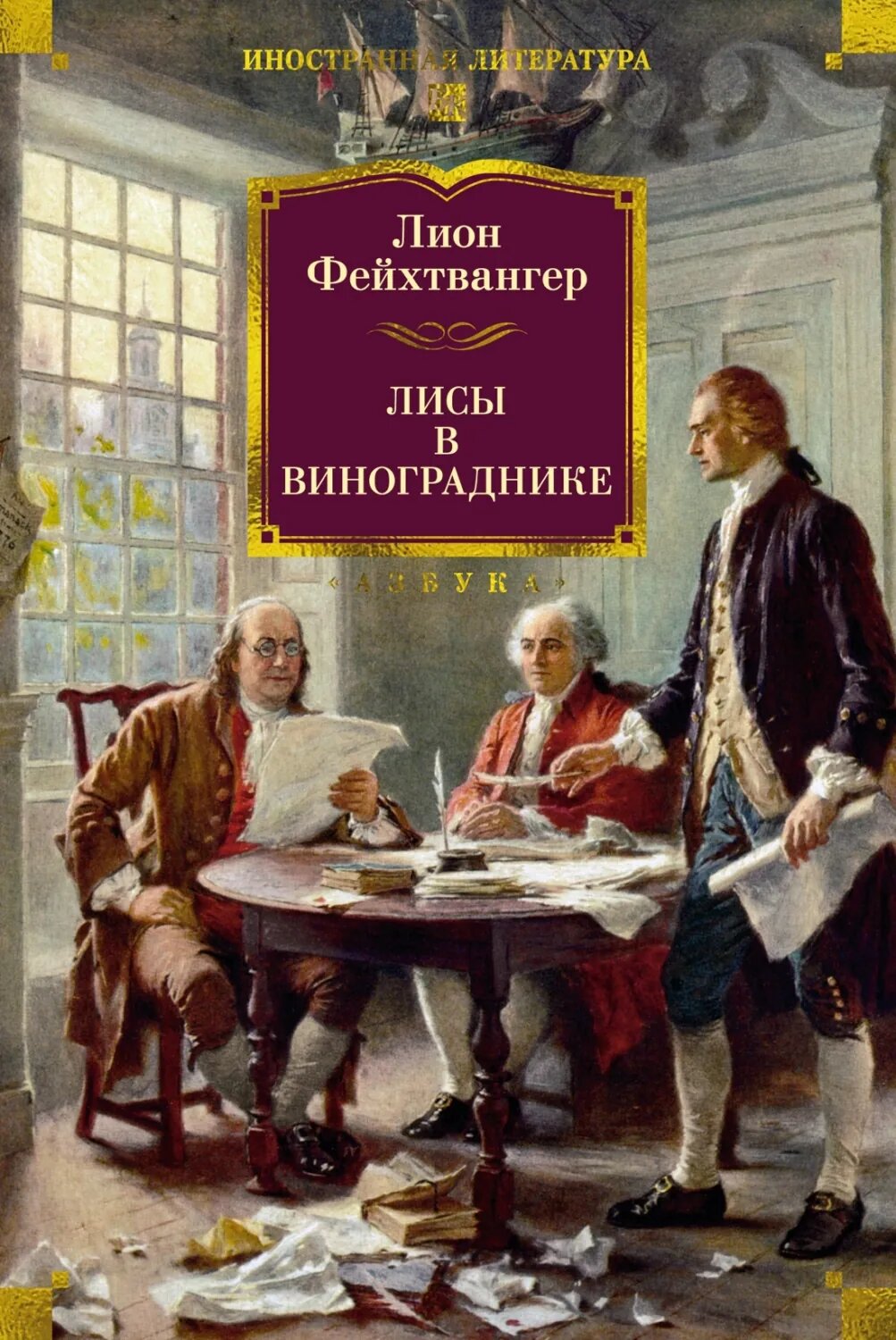 Лисы в винограднике [Цифровая книга]