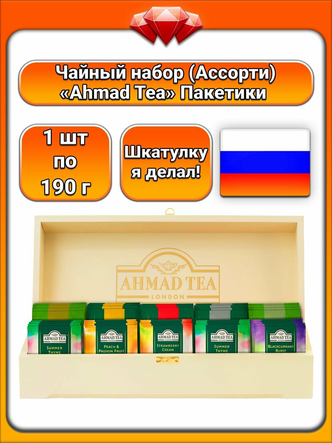 (1 x 190 г) / Ahmad Tea, чайное ассорти в пакетиках, коллекция черного и зеленого чая (10 вкусов), с бергамотом, жасмином, чабрецом, фруктово-ягодными и цитрусовыми нотами, в шкатулке