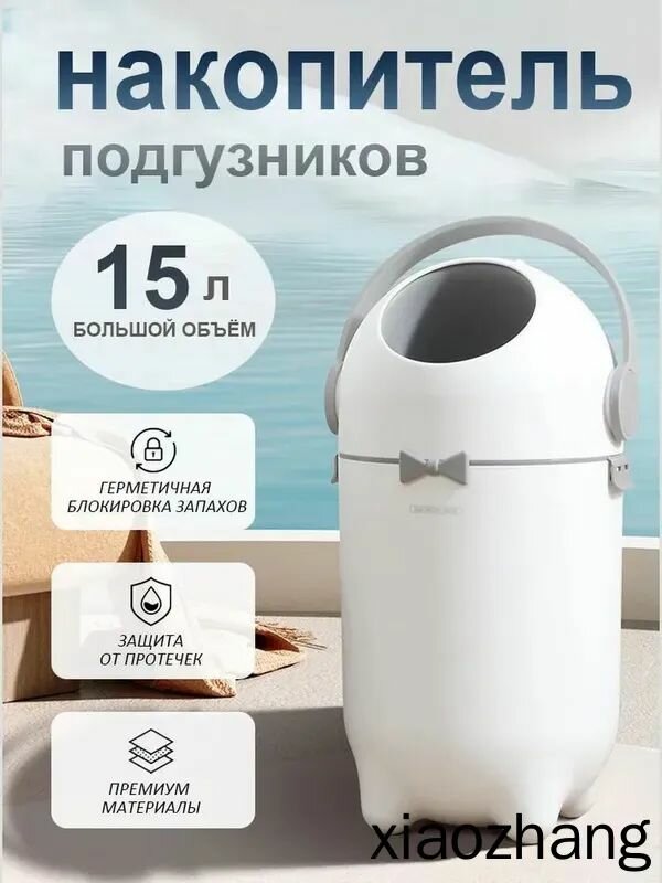Мусорное ведро для подгузников/ 15 л, 52 см