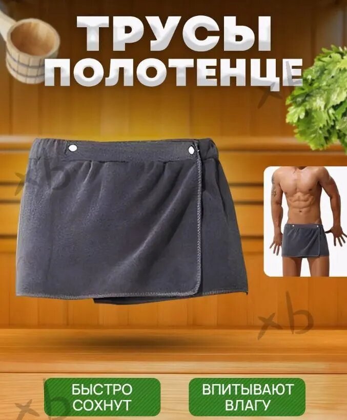 Килт для бани2