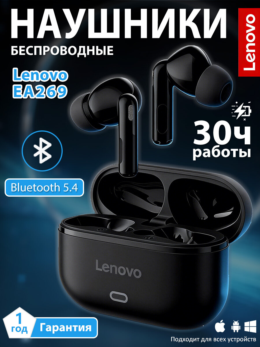 Наушники беспроводные Lenovo EA269 внутриканальные с микрофоном для андроид айфон Блютуз гарнитура