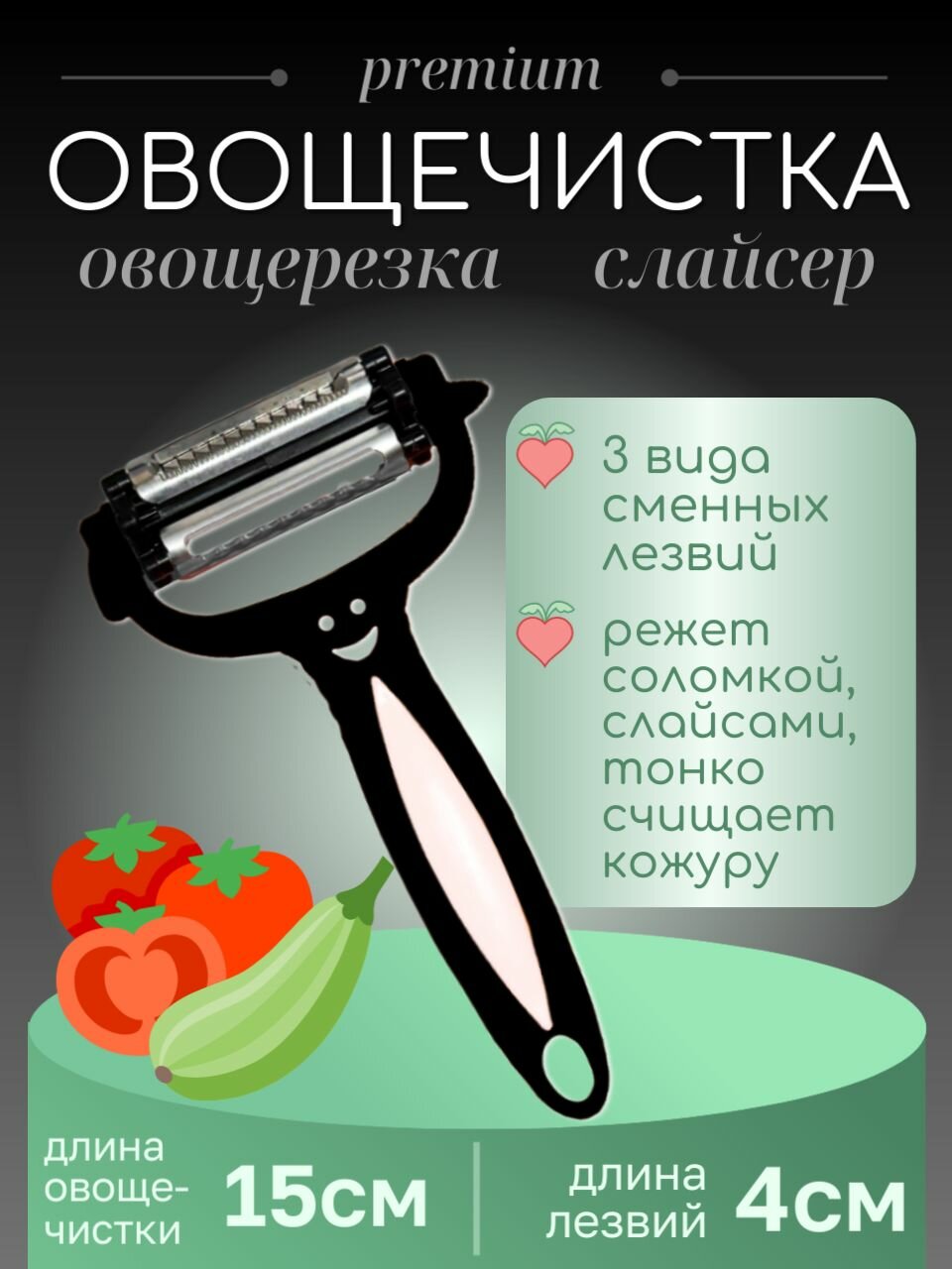Овощечистка ручная для овощей и фруктов 3в1 "Смайлик" 172-100, цвет черный