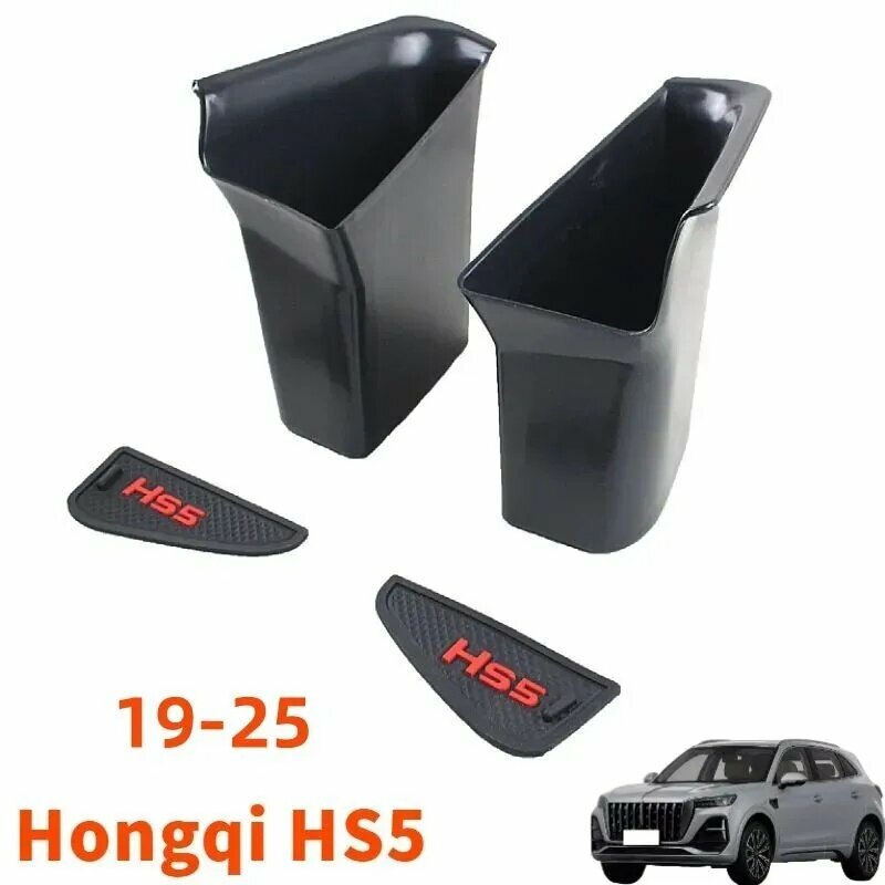 2019-2025 Hongqi Hs5 Ящик для хранения дверных ручек, hongqi hs5 Автозапчасти