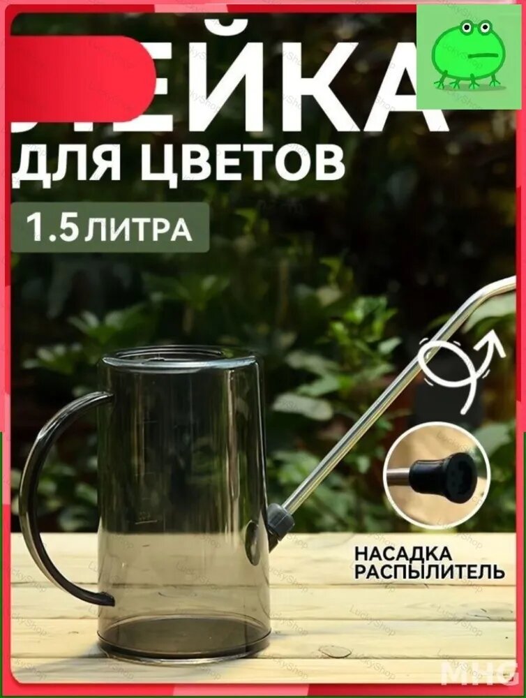 Лейка, 1.5 л 1 шт