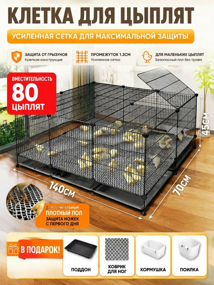 Клетка для птиц, для цыплят и голубей, металлическая, 140х70х45 см