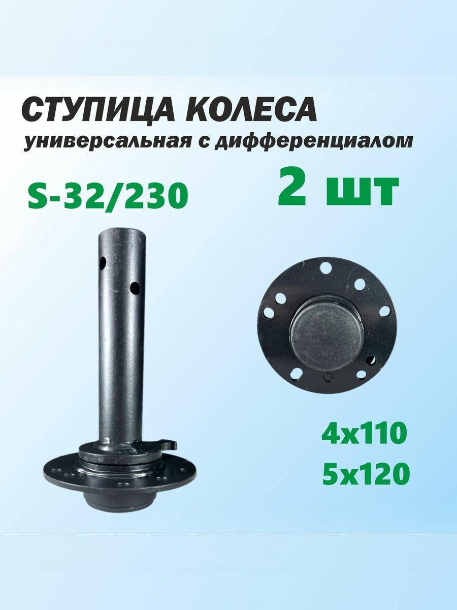 Ступица колеса МБ 32 круглая дифференциальная 2 штуки 64871