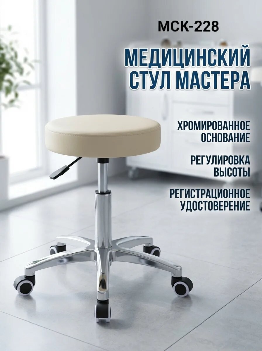 Стул мастера на колесах с регулированием высоты. Стул лабораторный на колесах с регулированием высоты. Стул с Регистрационным Удостоверением.