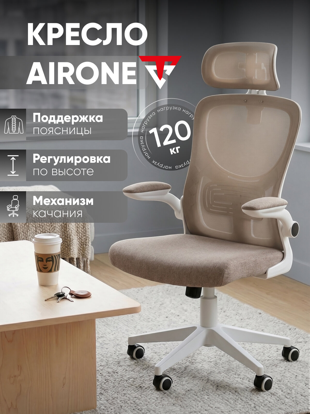 Кресло компьютерное офисное TopChairs Airone, сетка/текстиль, бежевый