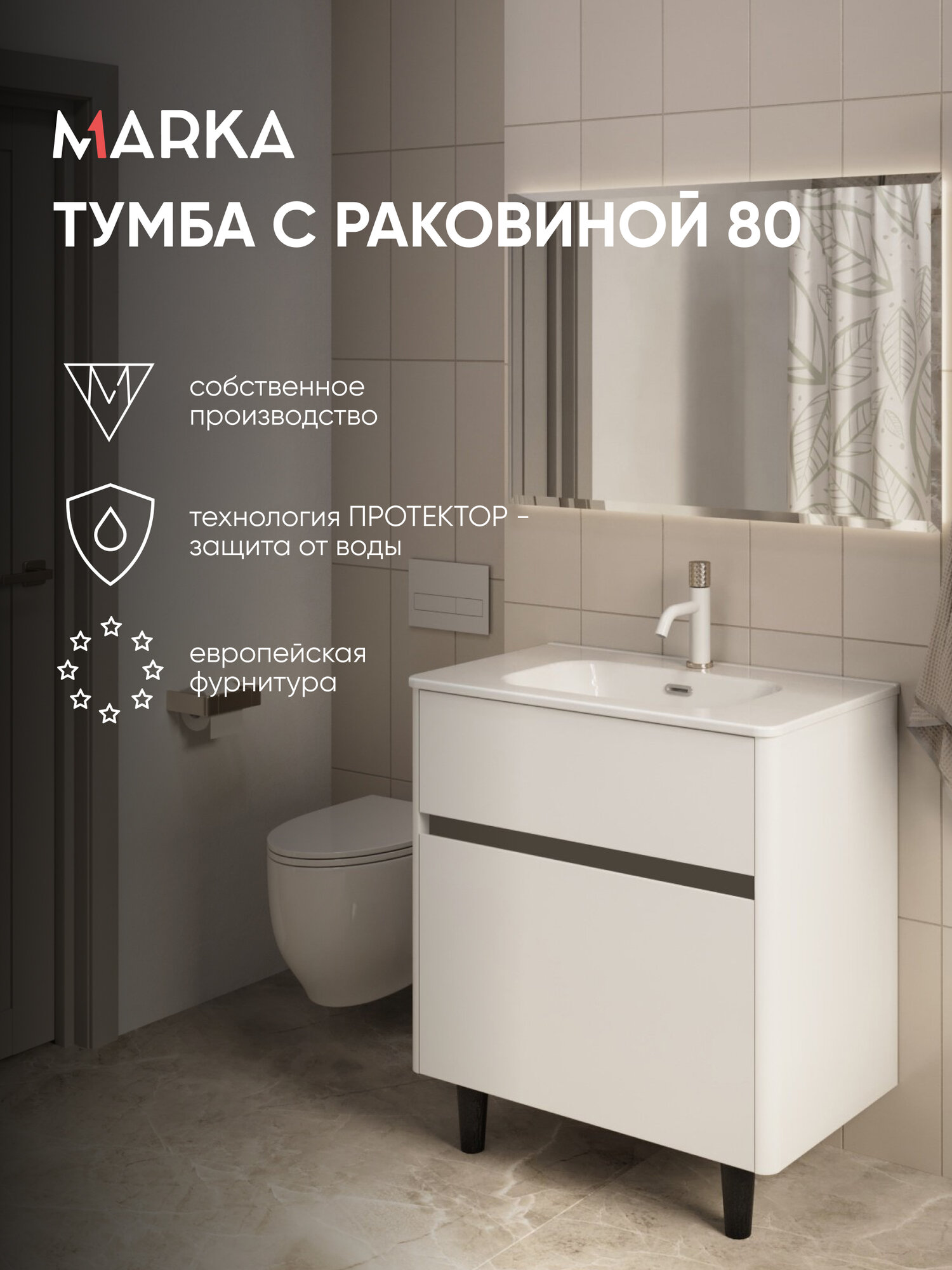 Напольная тумба с раковиной в ванную 80 см мона, 2 ящика, цвет Белый, 1МАРКА Ц0000043669
