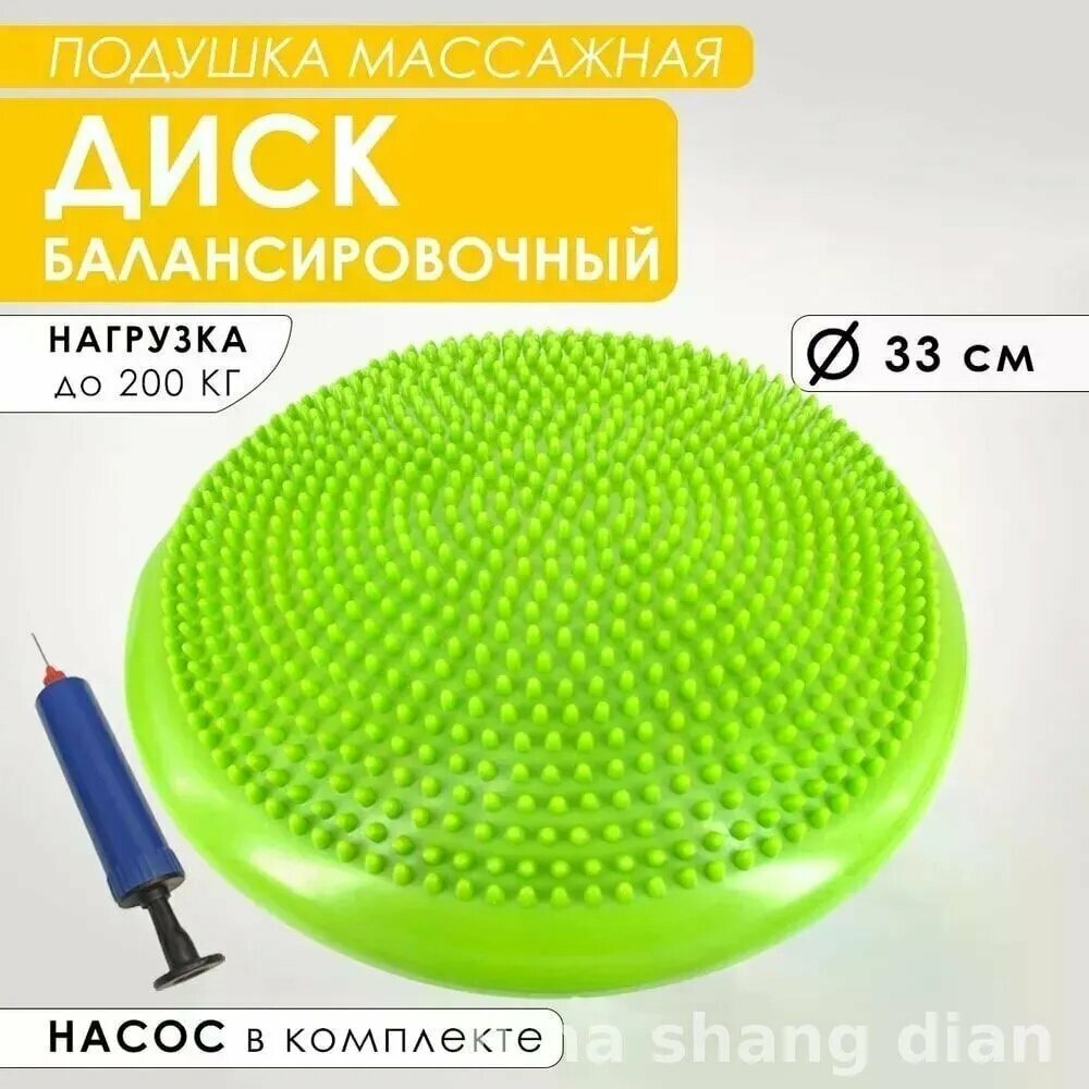 Подушка балансировочная, 33х