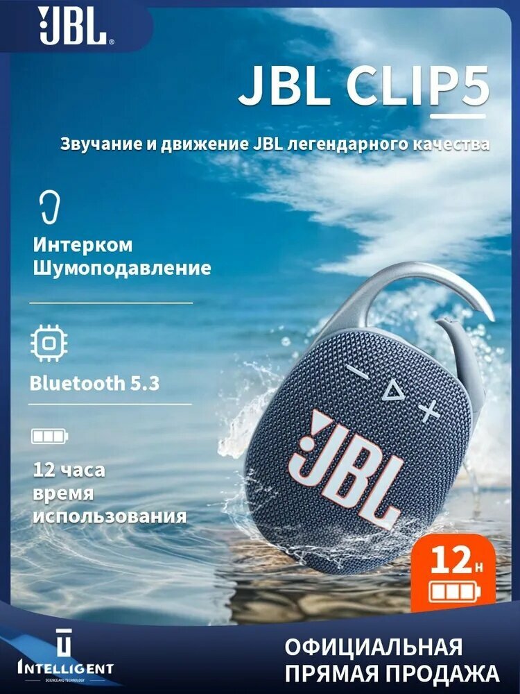 Беспроводная портативная колонка JBL Clip 5, на открытом воздухе, водо- и пыленепроницаемая, Bluetooth, настольная колонка, велосипедное снаряжение, синий